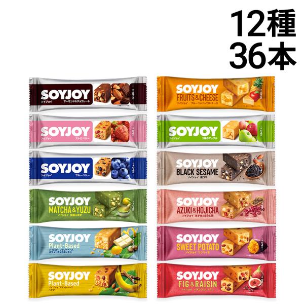 大塚製薬 ソイジョイ 12種 【 36本 】セットです。小麦粉を一切使用せず、大豆をまるごと。大豆約35粒分（うす皮を除く）の栄養がこれ1本。不足しがちな植物性たんぱく質・大豆イソフラボン・食物繊維を補給。手軽に食べられるのでシーンを選ばず...