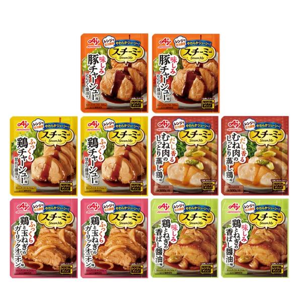 味の素 スチーミー 【 5種 10個 】 セットです。圧力スチーム調理パウチにかたまり肉を加えレンジで調理するだけで、簡単に、短時間で、やわらかジューシーな最も美味しいかたまり肉メニューが楽しめます。ごはんとの相性も抜群で、食卓のメインとな...
