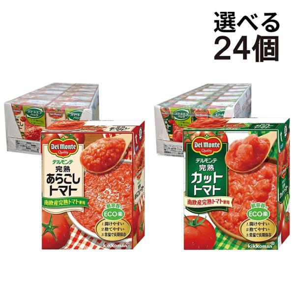 キッコーマン デルモンテ トマト スマートエコパック 選べる2種類 ≪24個 ≫ セットです。使い勝手がよく、地球に優しい紙容器です。軽くて手で簡単に開けられ、家庭での保管場所も取りません。【 セット内容 】選べる2種類　24個（以下の種類...