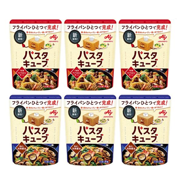 味の素 パスタキューブ 【 2種 6袋 】 セットです。フライパンひとつで麺・具材・キューブを一緒にゆでるだけなので、パスタの別ゆでがいりません！驚くほど簡単においしいパスタの出来上がり！洗い物も少なく済みます。パスタの味付けに必要な調味料...