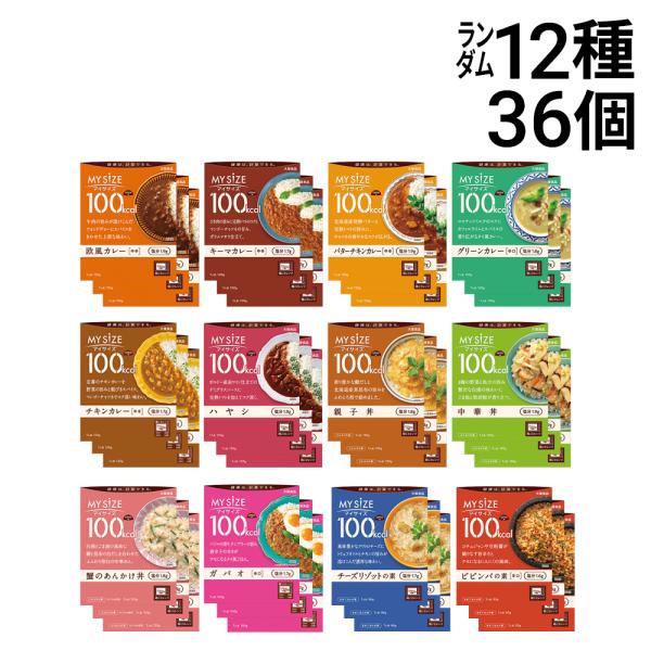 大塚食品 マイサイズ 100kcal【 ランダム 12種 各3食 36食 】アソートセットです。マイサイズは、1人前100kcal。150kcalのマンナンごはんと合わせても、1食分250kcalです。いつもの食生活に取り入れて、健康的な毎...