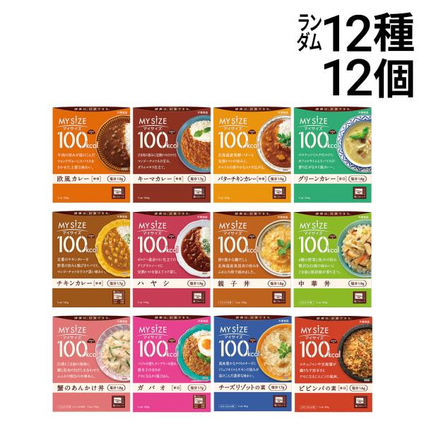 大塚食品 マイサイズ 100kcal【 ランダム 12種 各1食 計12食 】アソートセットです。マイサイズは、1人前100kcal。150kcalのマンナンごはんと合わせても、1食分250kcalです。いつもの食生活に取り入れて、健康的な...