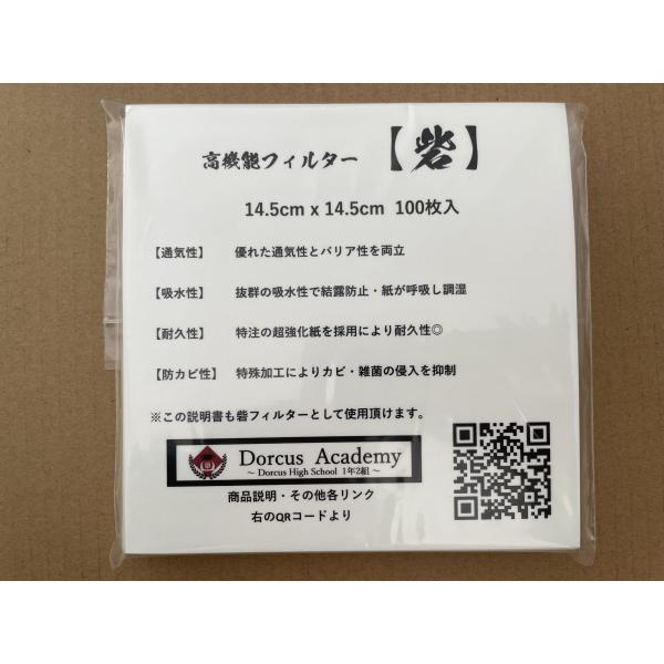 この度は当ショップにアクセス頂きまして誠に有り難うございます。Dorcus-Academy様の商品を出品させて頂きますので是非ご検討のほど宜しくお願い致します。■品名：高機能フィルター 砦(とりで)■サイズ：145mm×145mm 100枚...