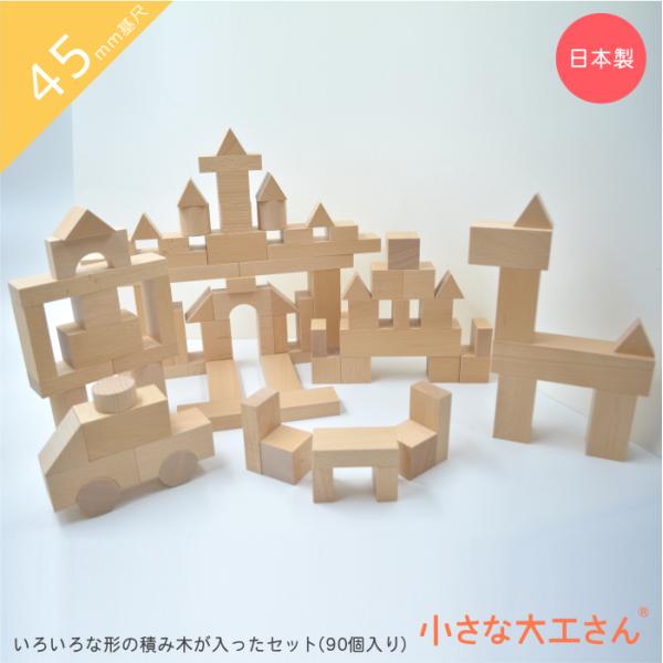 ＼　商品説明　／いろんな形、いろんな大きさが入っている積み木セットです。下の写真のように「おしろ」など、ちょっと凝った作品を作るには最適なセットです。どんどん積み上げて、見立て遊びを楽しもう！＊45×22.5×45mmという商品名は、積み木...