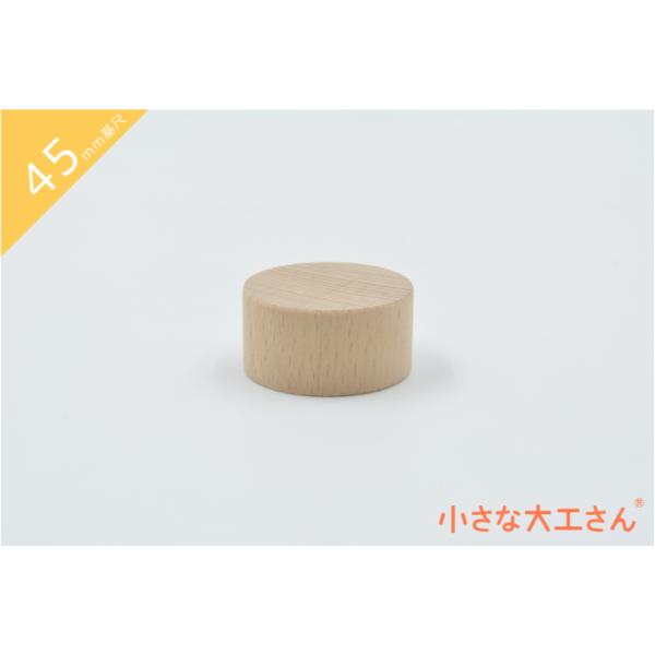 ＼　商品説明　／45mm基尺の45φ×22.5mmの積み木です。別売りのアーチの中に入ります。※プレゼントの場合は、無料にてラッピングとメッセージカードをつけさせていただきます。カードの言葉もお知らせください。※ご注文いただいた個数により、...