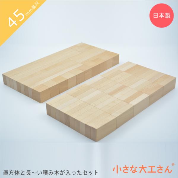 ＼　商品説明　／一番人気の直方体 45×22.5×90mmが50個と、立方体 45×45×45mmが10個入っています。その他に、作品の幅を広げるため、直方体の2倍(45×22.5×180mm)、3倍(45×22.5×270mm)、4倍(4...