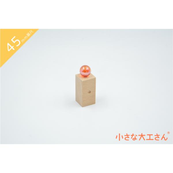 ＼　商品説明　／45mm基尺の積み木と一緒に遊べる「ビートン」です。(ビー玉は付属していません)丸いものを置きやすくするための小さなくぼみが二か所ついているので、カラフルなビー玉やビーズ、木球などを飾り付けすることが出来ます。ケーキやお城な...