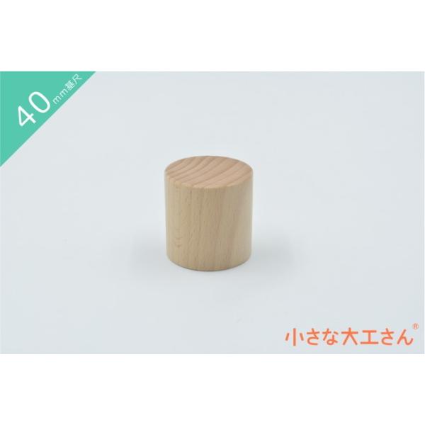 ＼　商品説明　／40mm基尺の40φ×40mmの積み木です。別売りのアーチの中に入ります。※プレゼントの場合は、無料にてラッピングとメッセージカードをつけさせていただきます。カードの言葉もお知らせください。※ご注文いただいた個数により、送料...