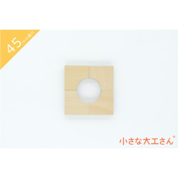 ＼　商品説明　／半円が空いたアーチの積み木(うす)を半分にした商品です。(4個で1セット)4個を合わせると真ん中に別売りの円柱がぴったり入ります。写真のように別売りの積み木と組み合わせて曲線を作り出すこともできます。※プレゼントの場合は、無...