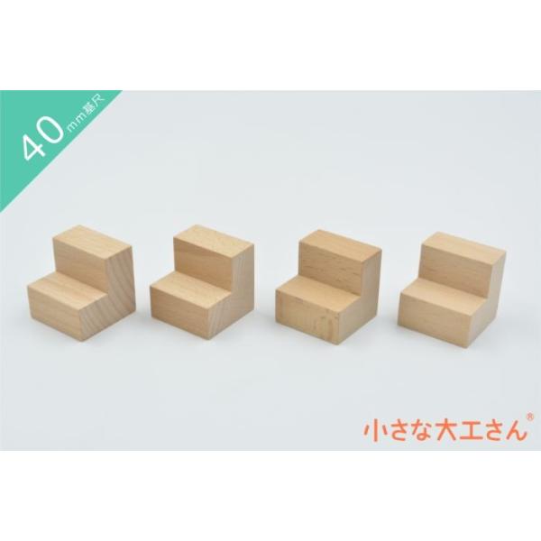 ＼　商品説明　／40mm基尺の角アーチ(あつ)を半分にした積み木です。4個を合わせると真ん中に別売りの40×40×40mmの積み木がぴったり入ります。積み木と組み合わせて見立て遊びをしたり、うまく組み合わせてパズルのようにして遊べます。いろ...
