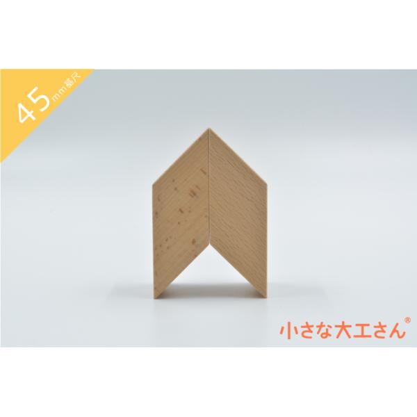 ＼　商品説明　／45mm基尺の平行四辺形１(2個で1セット)です。45mm基尺のいろいろな形の積み木と組み合わせてパズルのようにして遊べます。※写真に記載している寸法、角度はおおよその数値です。※プレゼントの場合は、無料にてラッピングとメッ...