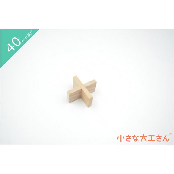 ＼　商品説明　／窓のように使ったり、積み重ねて遊んでみたり、いろいろな遊びを楽しんでください。厚みや幅の違う「40クロス」もあります。※外れないよう、ボンドで固定しています。※膨張したり縮んだりするため、サイズにバラつきがあります。※商品の...