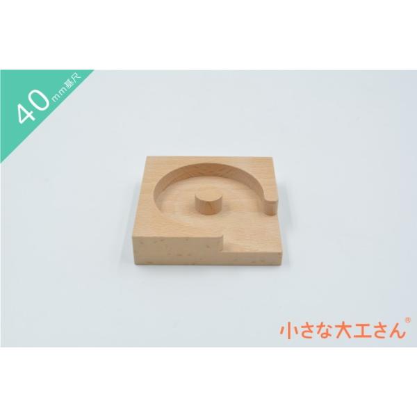 ＼　商品説明　／40mm基尺の積み木に合わせたレールパーツです。レールコースのコーナーで、レールからころがってきたビー玉をターンさせます。☆ポイント☆ビー玉が転がってくるスピードが遅いと、スムーズにターンしない場合があります。コーナーの前の...