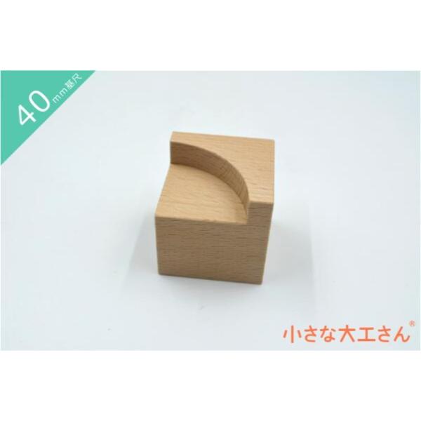 ＼　商品説明　／40mm基尺の積み木に合わせたレールパーツです。レールとレールを直角につなげることができ、遊びの幅が広がります。ビー玉を隠しながら転がすコースを作ったり、小回りの利くコースを作ったり、組み合わせ方次第でビー玉ころがしレール遊...