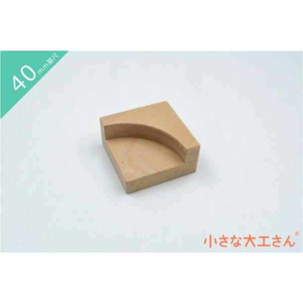 ＼　商品説明　／40mm基尺の積み木に合わせたレールパーツです。レールとレールを直角につなげることができ、遊びの幅が広がります。ビー玉を隠しながら転がすコースを作ったり、小回りの利くコースを作ったり、組み合わせ方次第でビー玉ころがしレール遊...