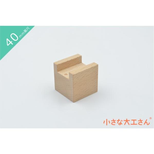 ＼　商品説明　／40mm基尺の積み木に合わせたレールパーツです。ビー玉をとめておける商品です。写真のようにビー玉をとめておくために若干浅い穴があります。そこにビー玉をセットして、いろいろな遊び方をしてみてくださいね！ビー玉ころがしレールと一...