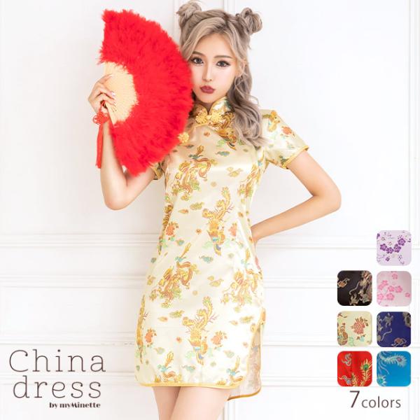 【ポイント】豊富なカラーから選べる♪王道ミニチャイナドレスです！コスプレ初心者さんにもおすすめ☆※商品によってモチーフの色・形が異なります。（全３種）商品の種類はランダムで発送されますのでお選びいただけません。予めご了承の上、ご注文頂きます...