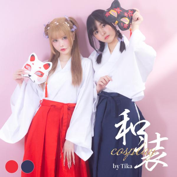 【ポイント】着るだけでcuteな巫女さんになりきれる1着袖あり、ロング丈で気になる体型もさりげなくカバーでき、コスプレ初心者さんにもおすすめ♪ウエストリボンやバイカラーで可愛くスタイルアップも叶えてくれる巫女コスプレですハロウィンイベントは...