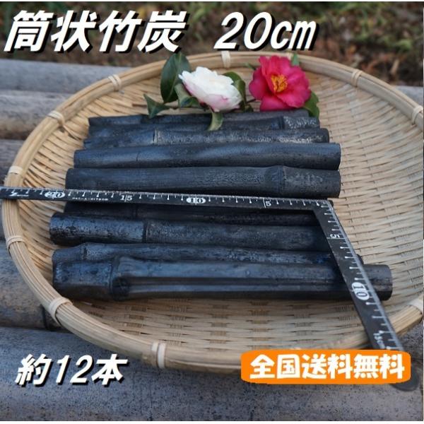 宮城県産の孟宗竹で作った筒状竹炭です。長さ　20cm直径　1.0cm〜2.0cm本数　約12本消臭・除湿効果の高い竹炭です。お部屋のインテリア、消臭、除湿、などにお使い頂けます。※写真は同じものを繰り返し使っていますので、内容品は写真と完全...