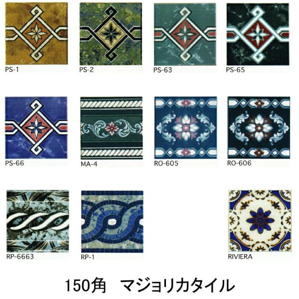 アンティーク デザインタイル 150角 マジョリカ タイル マジョルカ 大正ロマン 着物 柄  トルコ イスラム ヨーロッパ モロッコ風 モロッカン レトロ 磁器 絵タイル インテリア 壁 床 キッチン カウンター 浴室 DIY リフォーム...