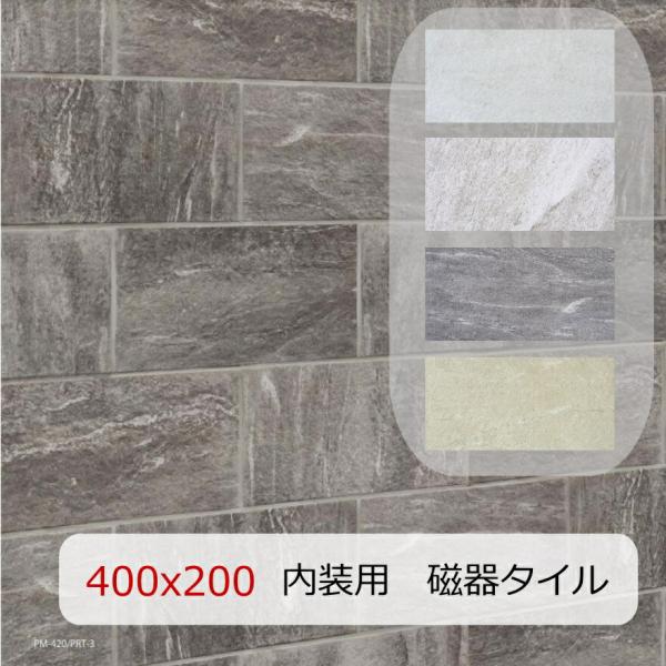 タイル 400x200 洋風 モダン 大理石風 内装用 磁器質 重厚感 豪華 男前 かっこいい 1枚からの販売  白 グレー ベージュ 土間 内玄関 玄関 お庭 DIY リフォーム インテリア 床 日本製 美濃焼タイル 395x195 ポー...