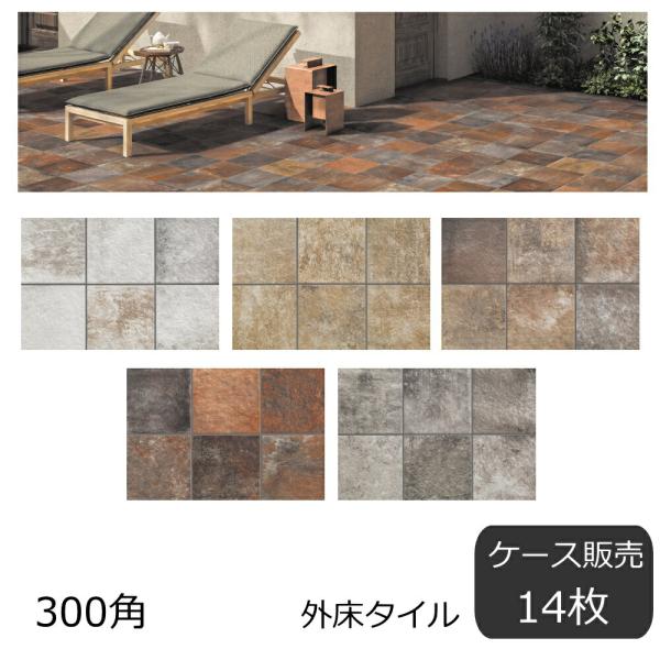 テラコッタ アンティーク タイル ミラノス  磁器質 300角 外床 玄関 オールド 赤 ベージュ色 グレー 茶色  ポーチ 浴室 ガーデニング 庭園 ベランダ バルコニー 土間 DIY リフォーム アンティーク エクステリア インテリア用...