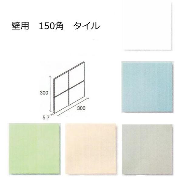 壁用 150角 タイル 1シート（4枚）単位の販売　147.7ｘ147.7ｘ5.7ｍｍ 陶器質 内壁タイル（キッチン・浴室・トイレ）にお勧め壁用 150角 タイル 1シート（4枚）単位の販売　147.7ｘ147.7ｘ5.7ｍｍ 陶器質 内壁...