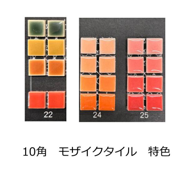 モザイクタイル シート 磁器 10ｍｍ角 かわいい 赤 オレンジ アンテイーク キッチン カウンター 風呂 浴室 床 壁 洗面 玄関 テーブル トイレ DIY おしゃれ リフォーム 耐熱 美濃焼 インテリア セラミック 手芸 工作10角モザ...