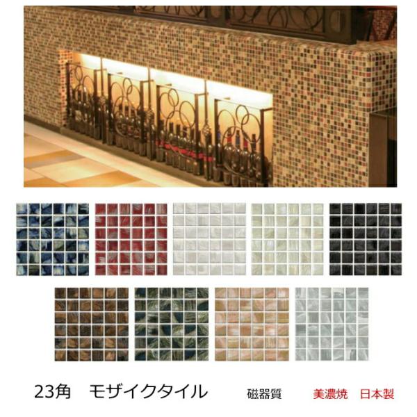 モザイクタイル シート 磁器 23角 アンテイーク モザイク 大理石調 DIY ミックスデザイン タイル キッチン カウンター お風呂 浴室 浴槽 床 壁 洗面台 玄関 テーブル トイレ おしゃれ リフォーム 耐熱 美濃焼 インテリア 建材...