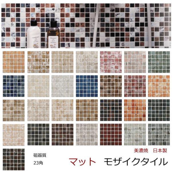 モザイクタイル シート 磁器 23角 アンテイーク 大理石調  艶無し マット キッチン カウンター お風呂 浴室 浴槽 床 壁 洗面台 玄関 テーブル トイレ DIY おしゃれ リフォーム 耐火 美濃焼 インテリア建材 上品 ミックスデザ...