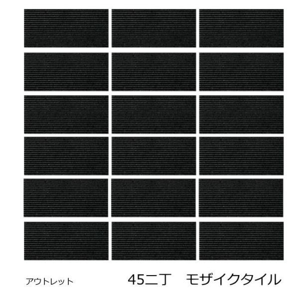 45二丁 モザイクタイル シート販売 黒色系 横筋 磁器質 外装 壁材 名古屋モザイク 針葉陶 キッチン ＤＩＹリフォーム マンション・アパートなどの建材としてＯＫ。アウトレット 激安特価品アウトレット　横筋　ひっかき面　の45二丁タイル。...