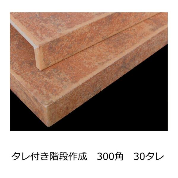 タイル 接着 300角 30ミリ タレ を付けます 曲り タレ段 タレ付き 階段 備考の欄にサイズ指定をお願いします300角のタレ付け加工。備考の欄にサイズ指定をお願いします