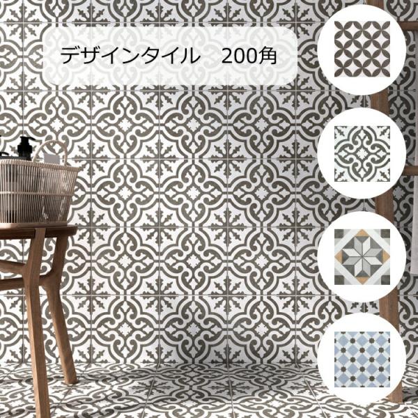 アンティーク デザインタイル ヴェインテ 200角 マジョリカタイル ライン トルコ ベトナム ヨーロッパ モロッコ風 モロッカン 磁器 絵タイル インテリア 壁 床 キッチン カウンター 浴室 ＤＩＹ リフォーム モザイクタイル 幾何学模...