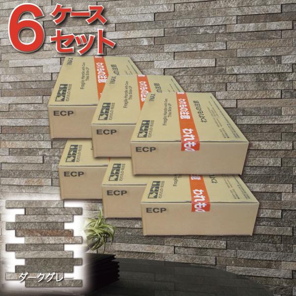 まとめ買いでお得！こちらの商品は6ケース(約5平米)プランです。複雑で自然な石をリアルに再現した、品格のある石積みのデザインです。※※ 北海道・沖縄への発送不可 ※※
