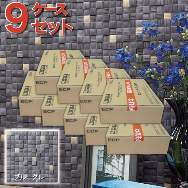 まとめ買いでお得！こちらの商品は9ケース(約8.8平米)プランです。アクセント色を散りばめた表情豊かなモザイクが、シックで贅沢な空間を演出します。※※ 北海道・沖縄への発送不可 ※※