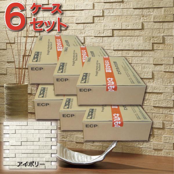 まとめ買いでお得！こちらの商品は6ケース(約5.9平米)プランです。土もの調の素材感により、ナチュラルな空間を演出します。※※ 北海道・沖縄への発送不可 ※※