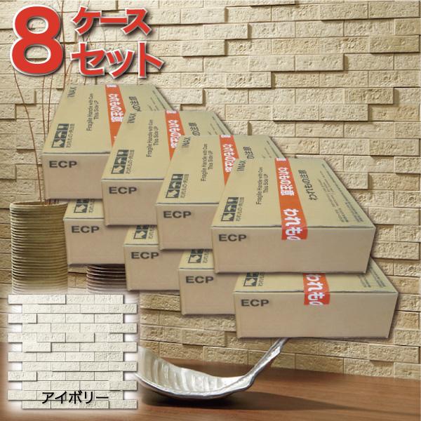 まとめ買いでお得！こちらの商品は8ケース(約7.8平米)プランです。土もの調の素材感により、ナチュラルな空間を演出します。※※ 北海道・沖縄への発送不可 ※※