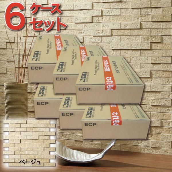 まとめ買いでお得！こちらの商品は6ケース(約5.9平米)プランです。土もの調の素材感により、ナチュラルな空間を演出します。※※ 北海道・沖縄への発送不可 ※※