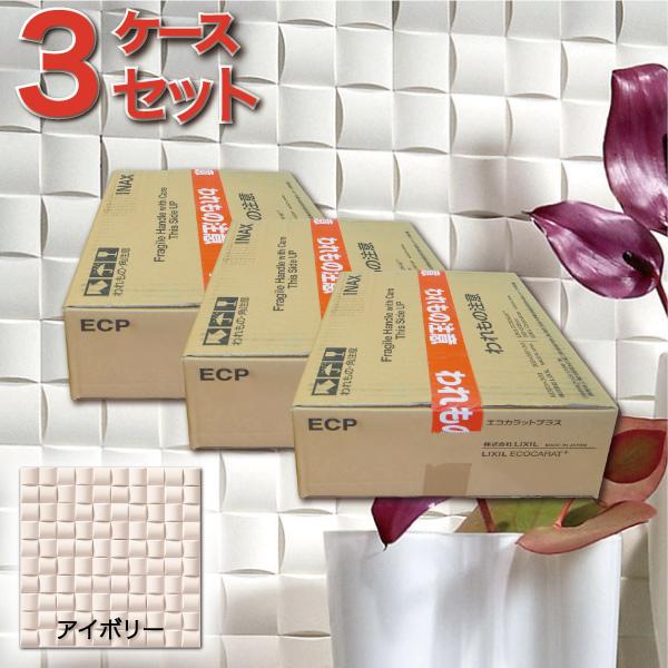 まとめ買いでお得！こちらの商品は3ケース(約2.9平米)プランです。丸みを帯びた凸のデザインが美しい陰影を演出します。※※ 北海道・沖縄への発送不可 ※※