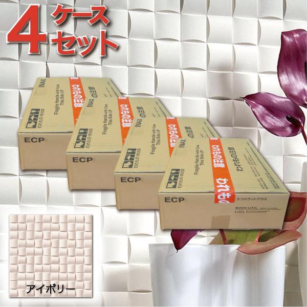 まとめ買いでお得！こちらの商品は4ケース(約3.9平米)プランです。丸みを帯びた凸のデザインが美しい陰影を演出します。※※ 北海道・沖縄への発送不可 ※※
