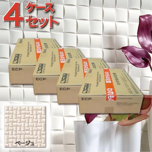 まとめ買いでお得！こちらの商品は4ケース(約3.9平米)プランです。丸みを帯びた凸のデザインが美しい陰影を演出します。※※ 北海道・沖縄への発送不可 ※※