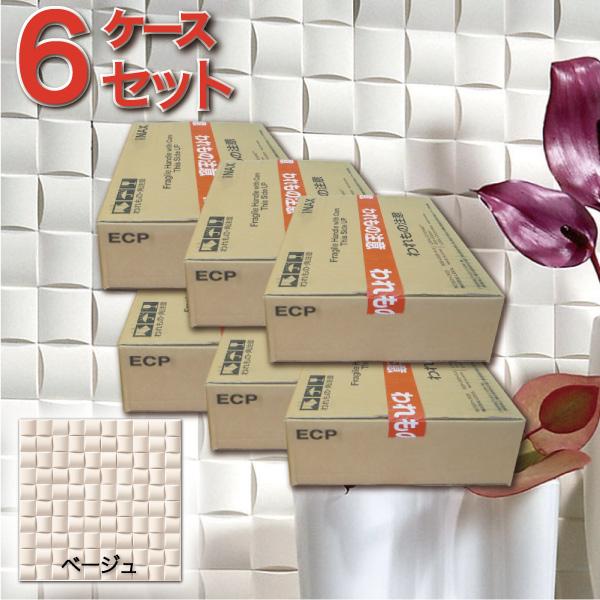 まとめ買いでお得！こちらの商品は6ケース(約5.9平米)プランです。丸みを帯びた凸のデザインが美しい陰影を演出します。※※ 北海道・沖縄への発送不可 ※※