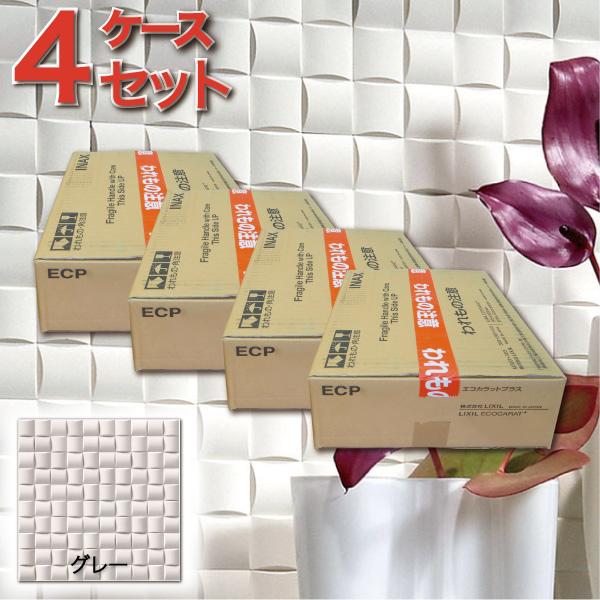 まとめ買いでお得！こちらの商品は4ケース(約3.9平米)プランです。丸みを帯びた凸のデザインが美しい陰影を演出します。※※ 北海道・沖縄への発送不可 ※※