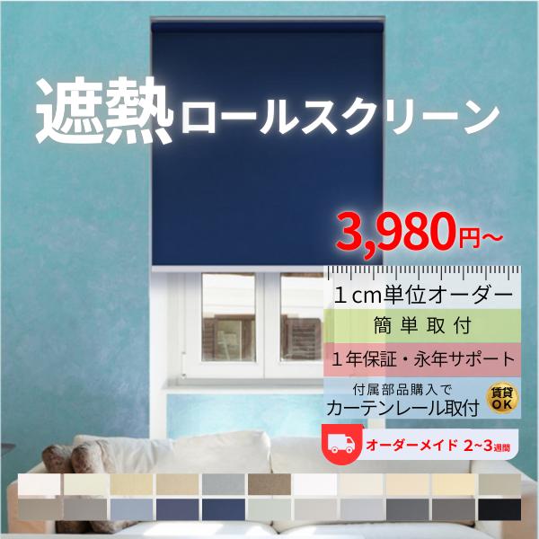 省エネ対策していますか？光だけでなく熱や冷気もシャットアウト。断熱効果が期待できます。光を90％以上カットし、省エネ、紫外線対策に最適です。カーテンレールにも取付け可能なので賃貸にも可能です。●コードの位置を左右お選びください。●床からの取...