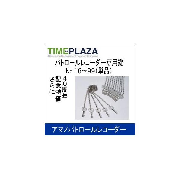 PR-600S AMANO PR600S アマノ パトロールレコーダー アマノパトロールレコーダー用番号カギです。（16〜99番）鍵No.をご指定してご注文下さい。