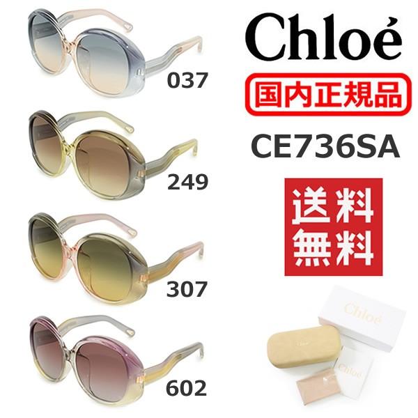 Chloe 国内正規品 (クロエ) サングラス CE736SA 037 249 307 Chloe 国内正規品 (クロエ) サングラス CE736SA 037 249 307