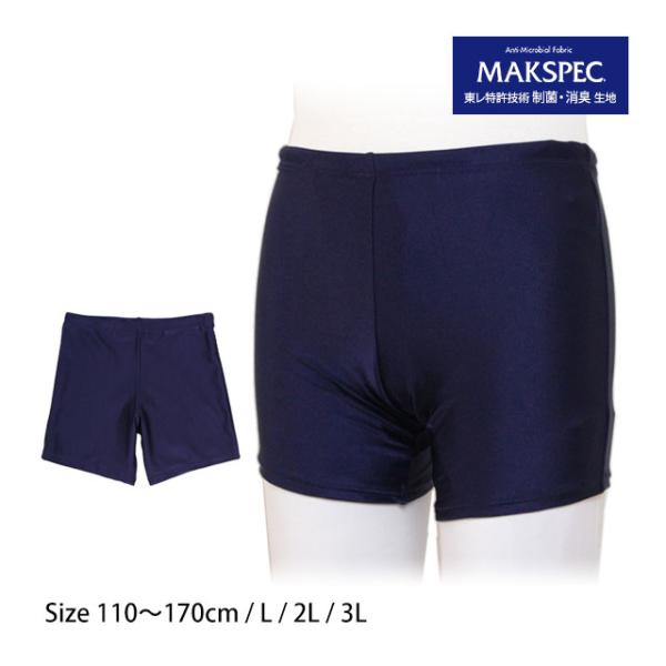 【メール便対応】サイズ展開：110cm 120cm 130cm 140cm 150cm 160cm 170cm L 2L 3L対象：男の子 男児 男子 子供 キッズ ジュニアタイプ：セミロング 適用：プール授業 学校水着 ネイビー ●抗菌・...