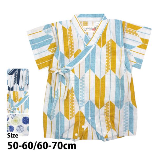 【メール便対応】新生児赤ちゃん用 和装ロンパスです和柄と落ち着いた色合いがかわいい！夏は涼しく 綿素材なので肌に優しいじんべいパジャマ代わりとしても使えますね・股下はボタンホックでフルオープン・前合せは紐留めですこの商品は日本製の生地を使用...