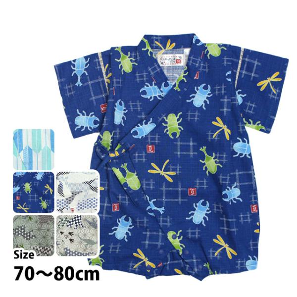 【メール便対応】夏祭り 花火大会など夏の行事に大活躍乳児赤ちゃん用 和装ロンパスです和柄と落ち着いた色合いが可愛いですね夏は涼しく 綿素材なので肌に優しいじんべいパジャマ代わりとしても使えますね・股下はボタンホックでフルオープン・前合せは紐...