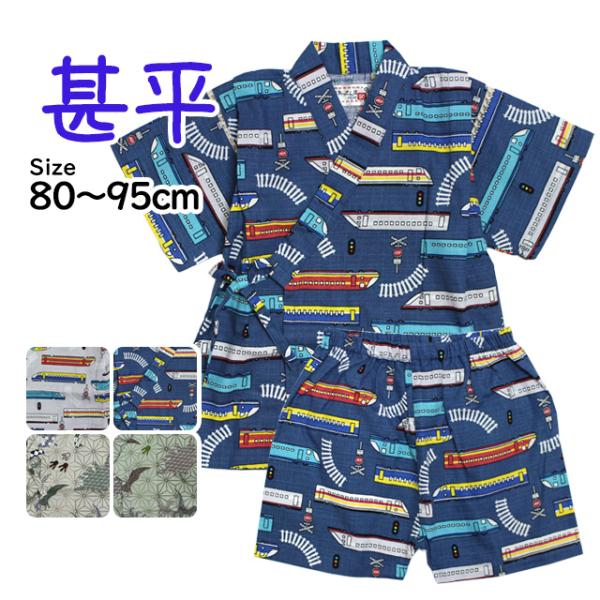 【メール便対応】夏祭り 花火大会など夏の行事に大活躍赤ちゃん用 じんべえです和柄と落ち着いた色合いが可愛いですね前合せは紐留めですパンツは総ゴムパジャマ代わりとしても使える便利な甚平です夏は涼しくて着易い甚平で過ごしましょうこの商品は日本製...